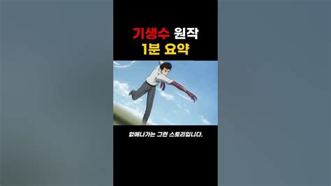 [기생수 더 그레이] 보기 전에 보면 좋은 영상 기생수더그레이 기생수 Youtube