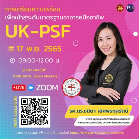 การอบรม การเตรียมความความพร้อมเพื่อเข้าสู่ระดับมาตรฐานอาจารย์มืออาชีพ