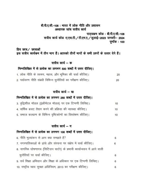 ignou bpac 108 solved assignment 2023 24 hindi medium ignou solved