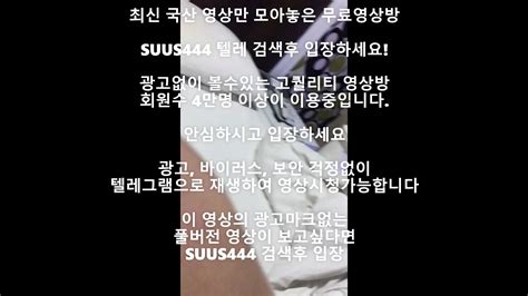 한국야동 Korea국산야동 최신야동 호텔 만취녀 풀버전 빨간방 무료입장링크 텔레그램suus444검색 Eporner
