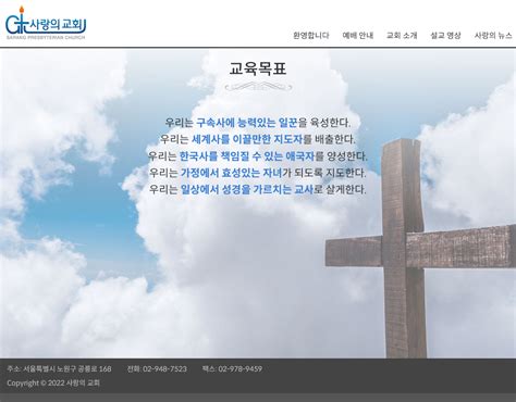 공릉동 사랑의 교회 프런트엔드·퍼블리싱 포트폴리오 크몽 공릉동 사랑의 교회 프런트엔드·퍼블리싱 포트폴리오 크몽