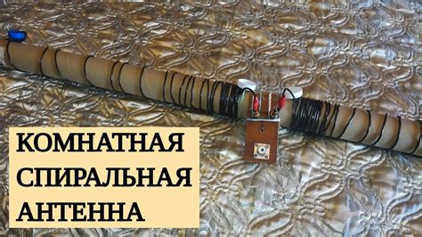 Спиральная антенна на 14 МГц - YouTube