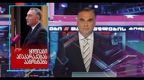 რატომ გაიყარა ივანიშვილისა და მისი ადვოკატის გზები Youtube