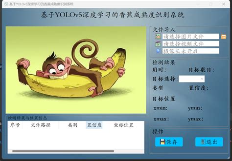 香蕉成熟度检测和识别3：基于深度学习yolov5神经网络实现香蕉成熟度检测和识别含训练代码、数据集和gui交互界面香蕉目标检测改进 Csdn博客