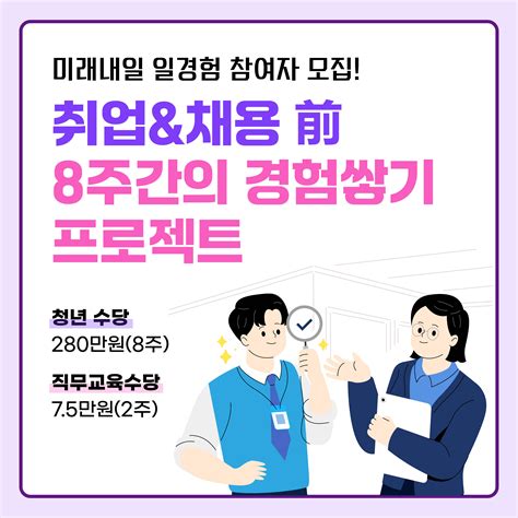 2024 한국에듀테크산업협회 미래내일 일경험 인턴형 참여자 모집 공모전 대외활동 링커리어