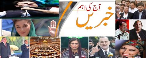 آج کی اہم خبریں رپورٹ اعجاز احمد طاہر اعوان Pnp News Hd