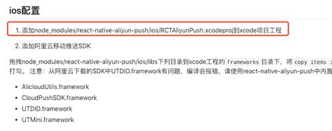 在ios上面报编译错误 · issue 70 · wonday react native aliyun push · github