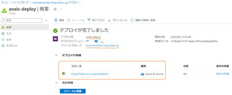 azure openai serviceリソースデプロイをbicepモジュールでやってみよう｜sb cands株式会社