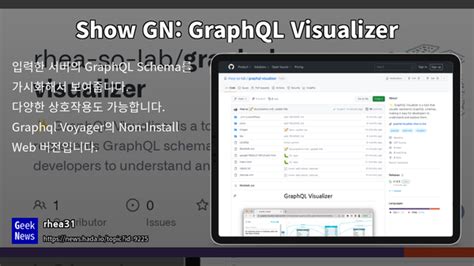 Graphql Visualizer 일일일