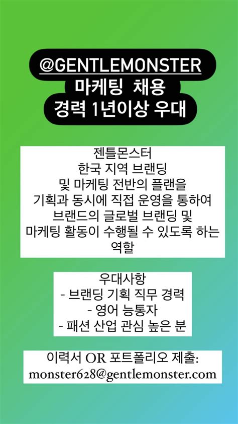 2022년 젠틀몬스터 마케팅 채용공고 경력 1년이상 우대 데패뉴 채용공고