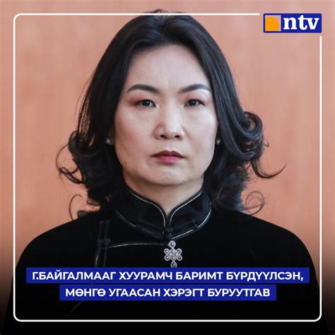 БАЗУУЛАА On Twitter Ерөнхийлөгч асан Х Баттулгын Ерөнхийлөгчийн тамгын газрын дэд дарга асан Г
