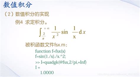 07 Matlab数值微积分与方程求解matlab积分方程 Csdn博客 07 Matlab数值微积分与方程求解matlab积分方程 Csdn博客