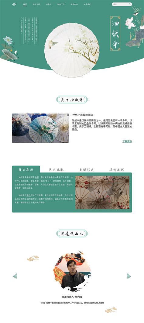 非遗网页设计pc端＋移动端ohhuuo 站酷zcool