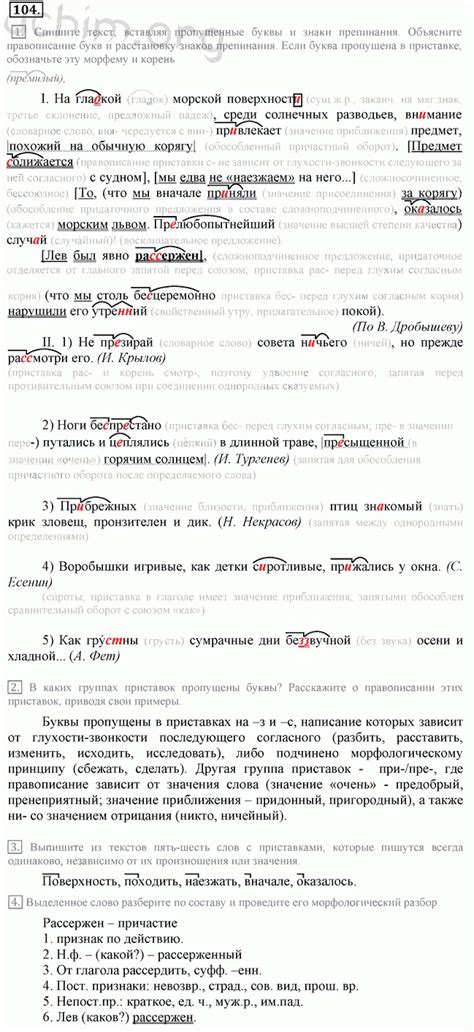 Номер 104 - ГДЗ по русскому языку 7 класс Разумовская, Львова