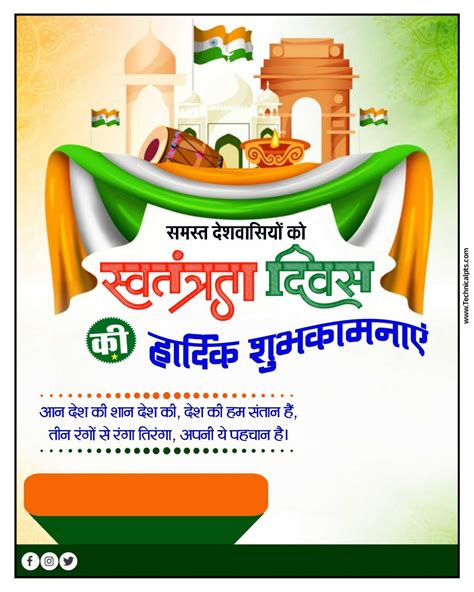 15 अगस्त का पोस्टर बनाएं कोचिंग दुकान संस्था के लिए 15 August Poster