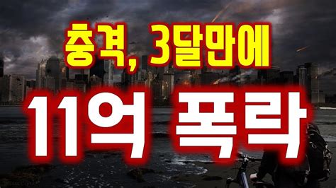 믿을 수 없는 충격 아파트 가격 달만에 억 폭락 YouTube