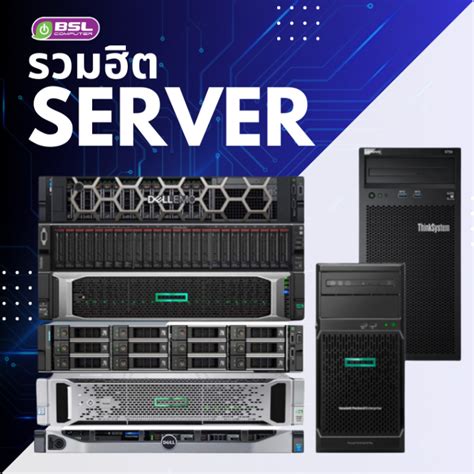 รวมฮิต Server Dell Hp Lenovo Ibm Used Server เซิร์ฟเวอร์มือสอง พร้อมส่ง ราคาถูกกว่ามือหนึ่งเกิน