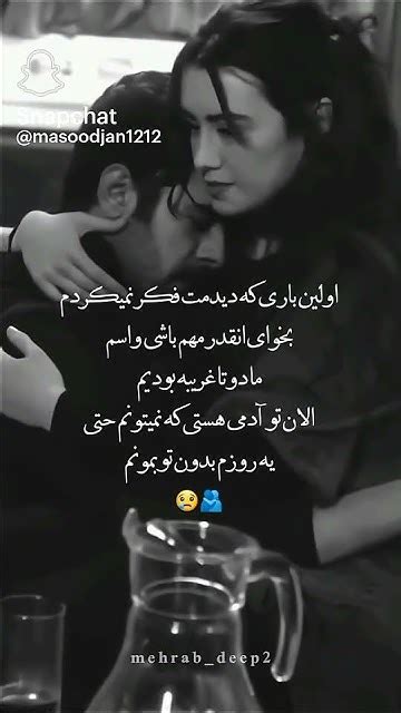 اولین باری که دیدمت فکر نمیکردم غمگین خدا حرف دل دکلمه دلنوشت عاشقانه شورت دلار