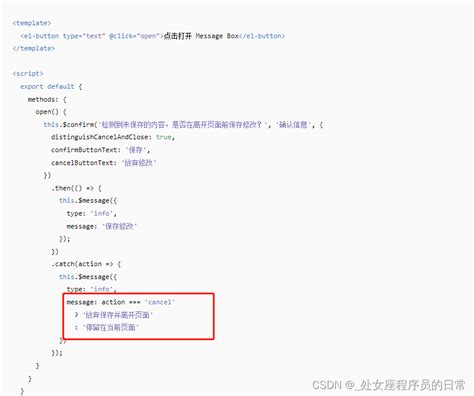 element ui中 this confirm 点击空白区域也执行取消事件怎么办？ confirm取消事件 csdn博客