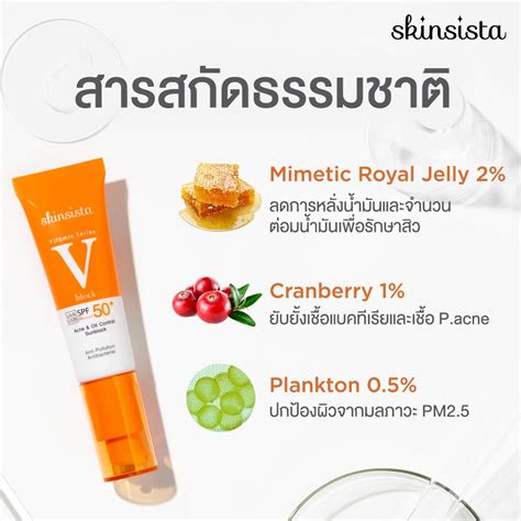 ครีมกันแดด Skinsista สกินซิสต้า วี แอคเน่ แอนด์ ออยล์ คอนโทรล ซันบล็อก