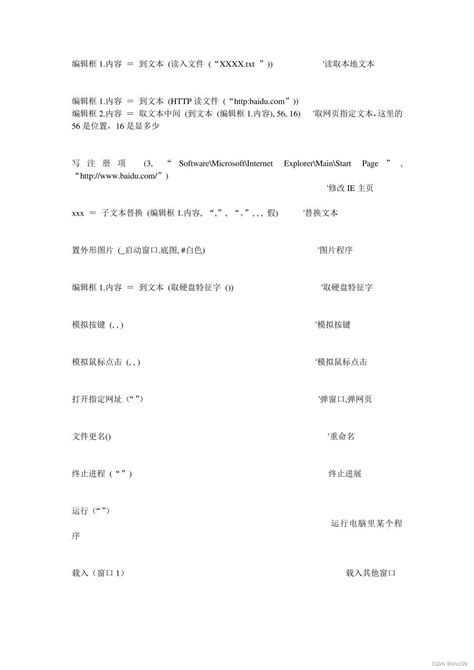 易语言代码大全易语言程序源代码 Csdn博客