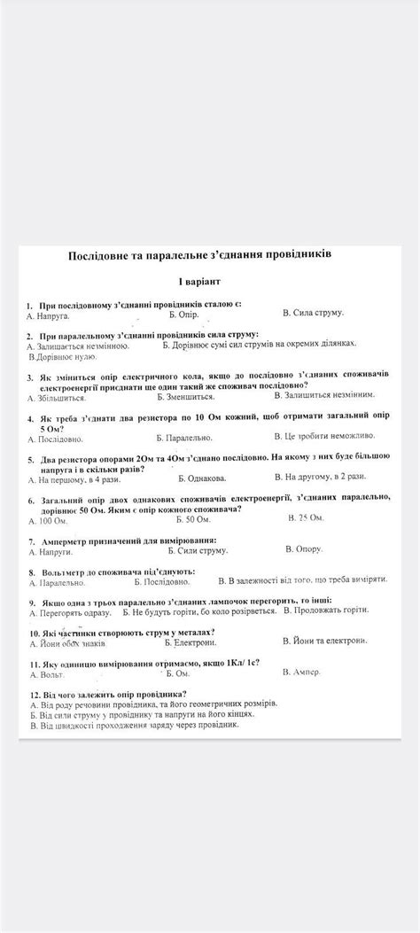 Послідовне та паралельне зєднання провідників завдання у фото