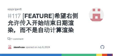 [feature]希望右侧允许传入开始结束日期渲染，而不是自动计算渲染 · issue 117 · xpyjs gantt · github
