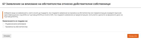 Първоначално вписване на действителни собственици