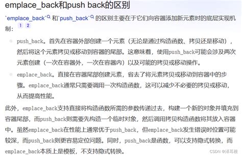 C中vector容器添加函数emplaceback和pushback的区别c Vector Emplace和push