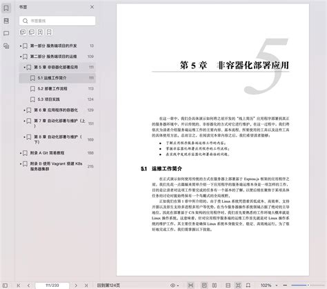 《node js后端全程实战》凌杰 pdf电子书[115mb]下载 码农书籍网
