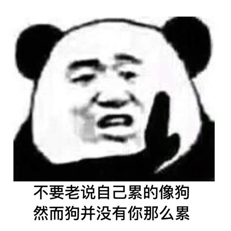 熊猫头表情包 高清图片，堆糖，美图壁纸兴趣社区