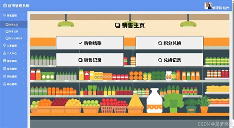 java毕业设计221—基于java springboot vue3的超市管理系统 源代码 数据库 8600字论文 java用springboot和vue3前后端分离的毕业论文 csdn博客
