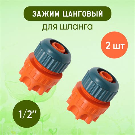 Коннектор/Зажим цанговый для садового шланга размер 1/2" Цена за 2 шт ...