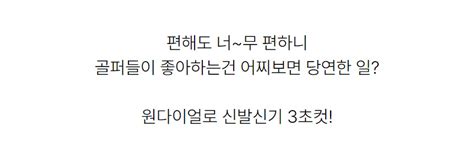 핫딜 전시상품 리카타 펀칭 다이얼 남성 스파이크리스 골프화 D37102 발편한 파크골프 신발 딜팡 골프용품 전문쇼핑몰