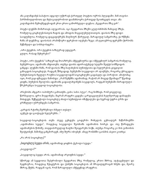 მკვდართა მზე ვარ Pdf