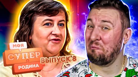 Моя супер семья Очень любят КНИГИ 8 выпуск 1 сезон Youtube