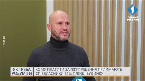 Кому платити за ЖКГ Рішення приймають співвласники 51 площі будинку