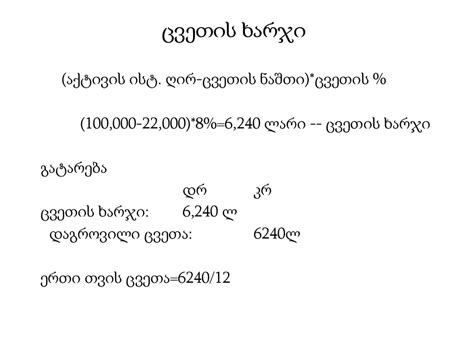 ფინანსური აღრიცხვა презентация онлайн