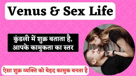 Venus and Sex Life शकर और कमकत क सतर YouTube