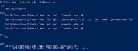 Powershell 筆記 在windows使用powershell的指令來取代ping Telnet Curl