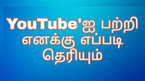 Youtube Tips Tamil Intro Trailer Video Youtube