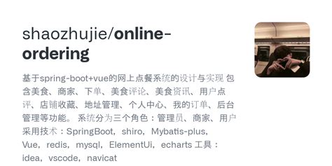 Github Shaozhujieonline Ordering 基于spring Bootvue的网上点餐系统的设计与实现 包含