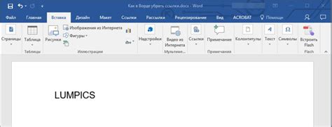 Как убрать все гиперссылки в Word Офис Ассист
