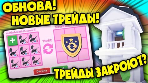 Обнова как получить лицензию на новые трейды в адопт ми траст трейд скам In Adopt Me Youtube