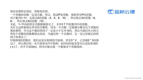 【蓝桥杯】省赛无忧班（python 组）第 2 期 169素数筛 Csdn博客