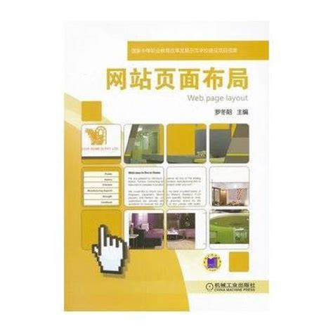 网站页面布局网站页面布局 随意云