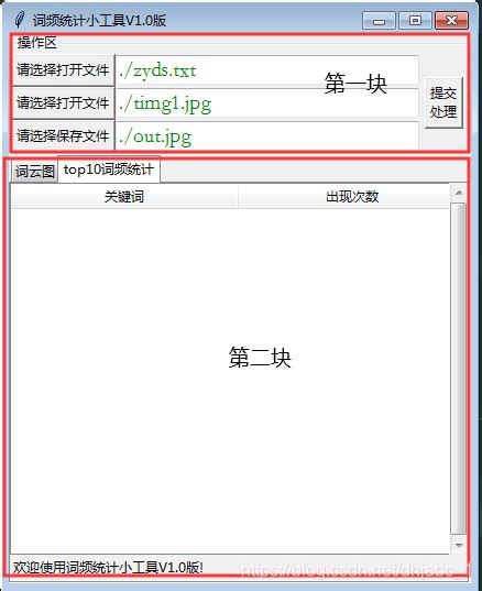 Python使用tkinter库实现自定义的词云图和top10词频统计与学习效率有关词云图 Csdn博客