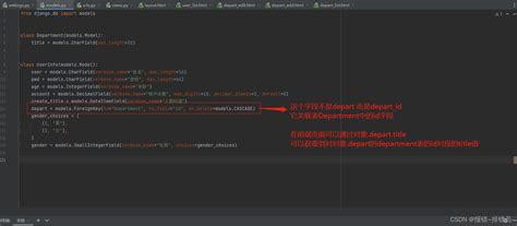 Django关联数据库直接获取关联id对应的其他字段值django 根据数据库字段取值 Csdn博客
