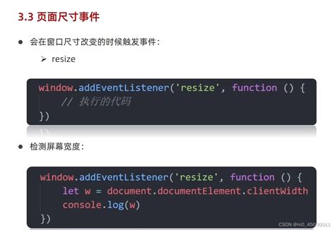 页面尺寸事件 documentelement 滚动事件 csdn博客