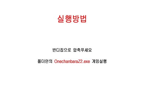 무설치영문 오네 찬바라 Z 카오스 섹시여성 B급액션 좀비어택 ALL DLC 파일쿠키 등록정보